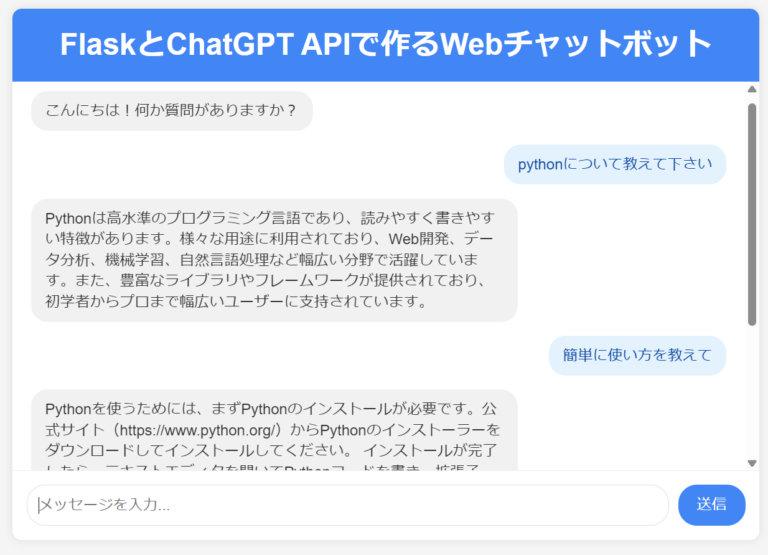 FlaskとChatGPT APIで作る初めてのWebチャットボット｜実践で学ぶAI開発入門 | Python×AI Lab