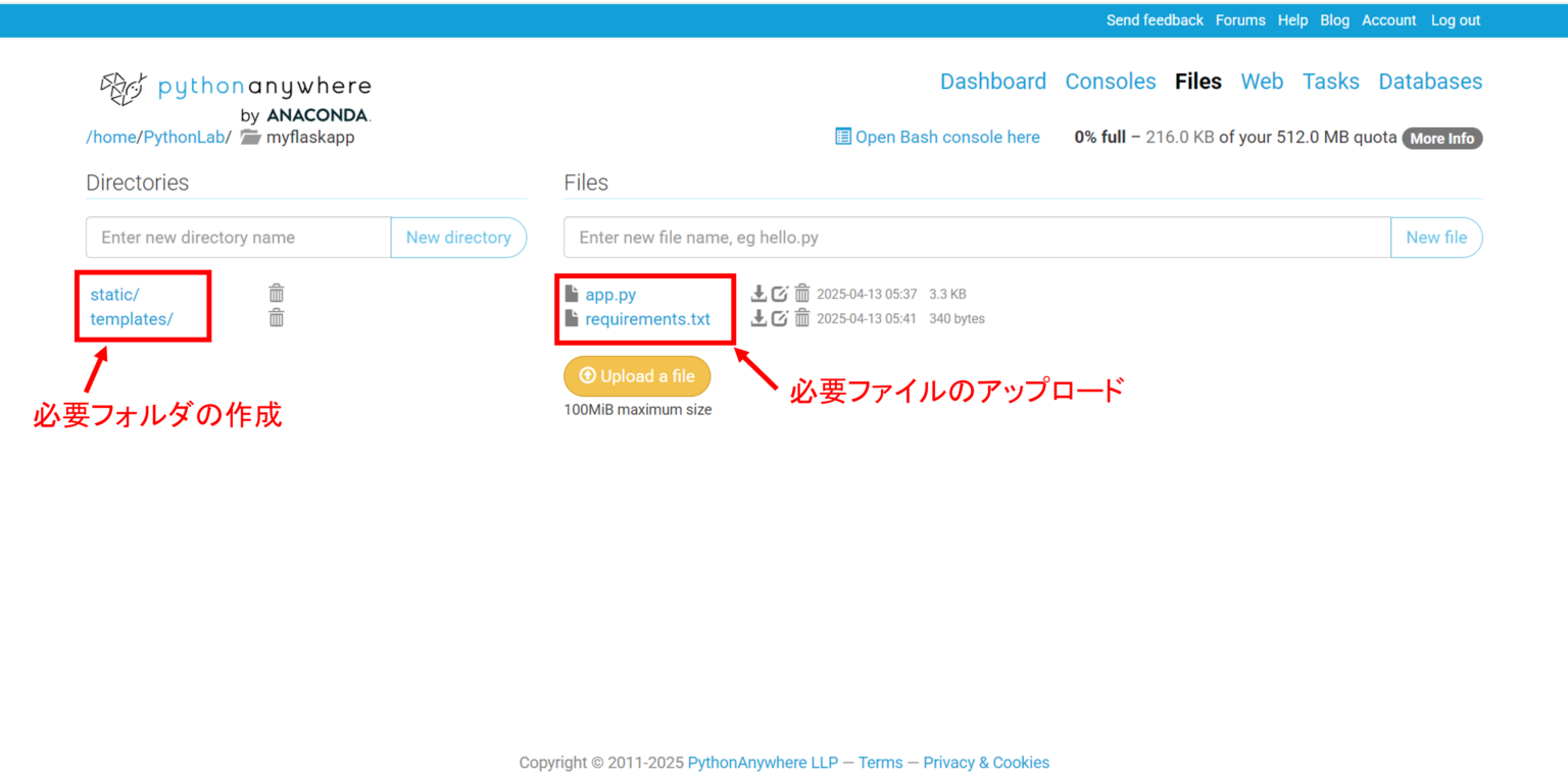 【初心者奮闘記】flaskで作ったwebアプリを無料で公開!pythonanywhereデプロイに挑戦してみた Python×ai Lab
